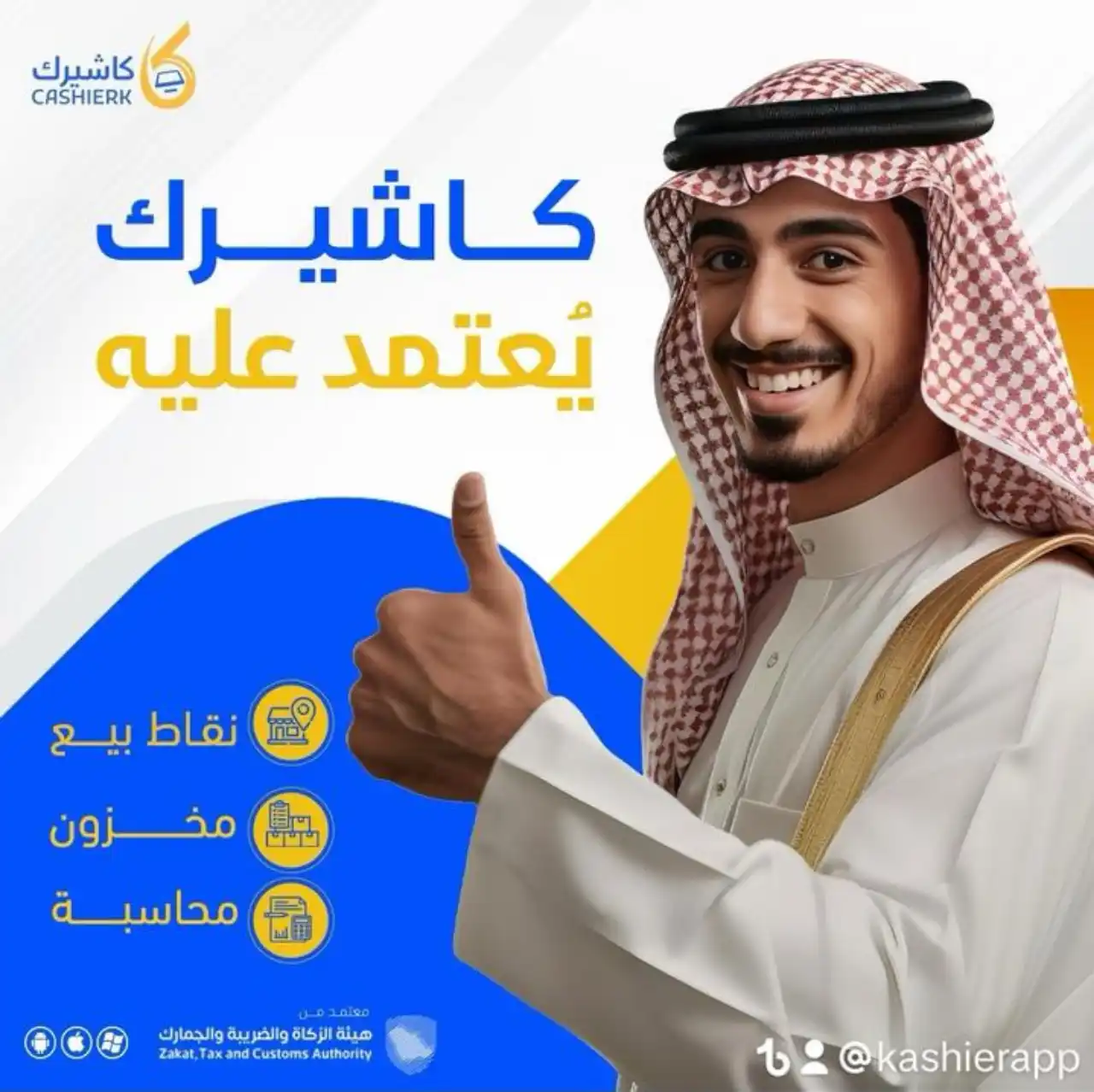 كاشيرك - دليل منصة فاتورة هيئة الزكاة خطوات التسجيل واستخراج رموز الربط ...